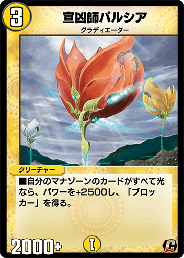 Parshia, the Explorer | Duel Masters PLAY'S Wiki | Fandom