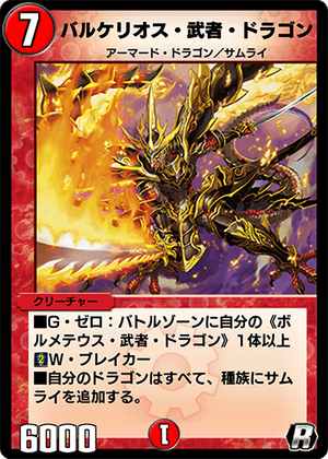 Valkerios Musha Dragon | Duel Masters PLAY'S Wiki | Fandom Valkerios Musha Dragon | Duel Masters PLAY'S Wiki | Fandom