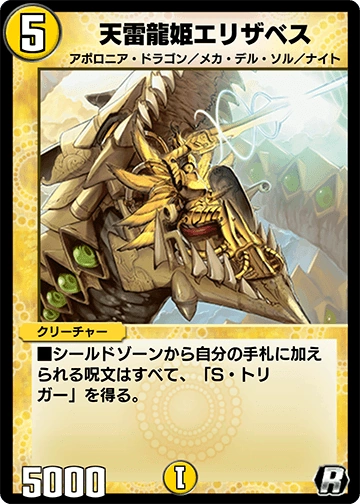 Elizabeth, Thunder Dragon Princess | Duel Masters PLAY'S Wiki | Fandom