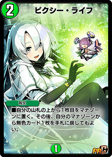 Pixie Life | Duel Masters PLAY'S Wiki | Fandom