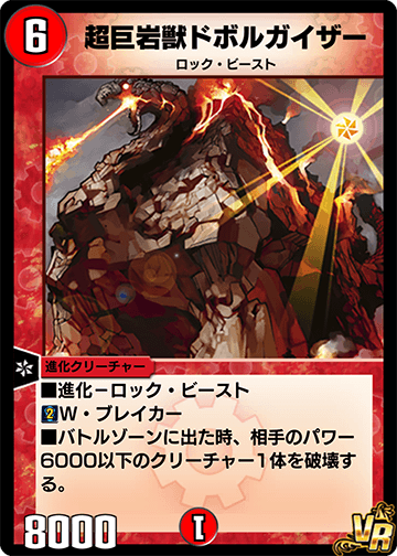 Doboulgyser, Giant Rock Beast | Duel Masters PLAY'S Wiki | Fandom