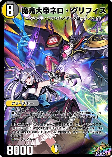Nero Gryphis, Mystic Light Emperor | Duel Masters PLAY'S Wiki | Fandom
