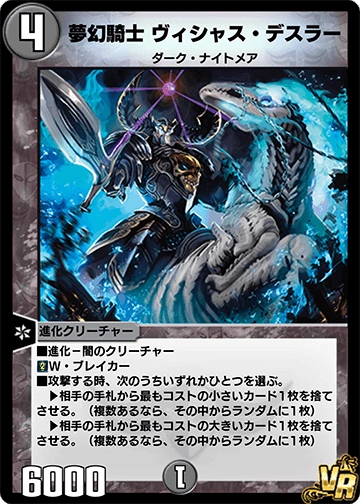 Vicious Deslar, Dream Knight | Duel Masters PLAY'S Wiki | Fandom