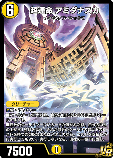 Amidanazca, Super Destiny | Duel Masters PLAY'S Wiki | Fandom