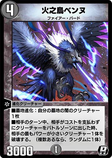 Bennu, Bird of Fire | Duel Masters PLAY'S Wiki | Fandom