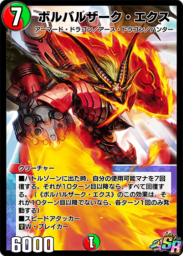 Bolbalzak Ex | Duel Masters PLAY'S Wiki | Fandom Bolbalzak Ex | Duel Masters PLAY'S Wiki | Fandom