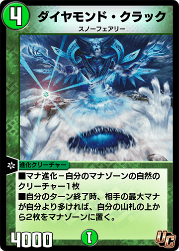 Diamond Crack | Duel Masters PLAY'S Wiki | Fandom