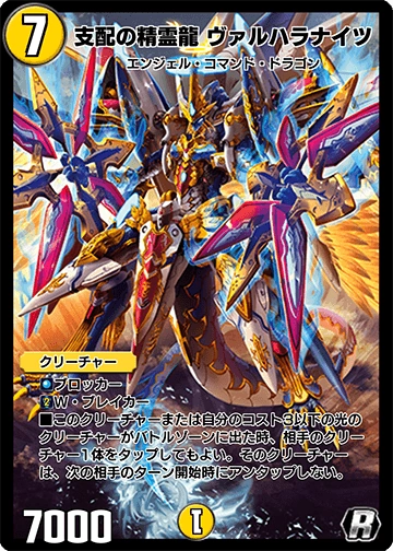 Angel Command Dragon | Duel Masters PLAY'S Wiki | Fandom