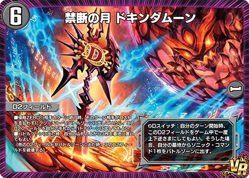 Dokindamoon, Forbidden Moon | Duel Masters PLAY'S Wiki | Fandom