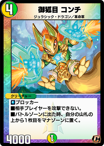 Konchi, Foxkind | Duel Masters PLAY'S Wiki | Fandom