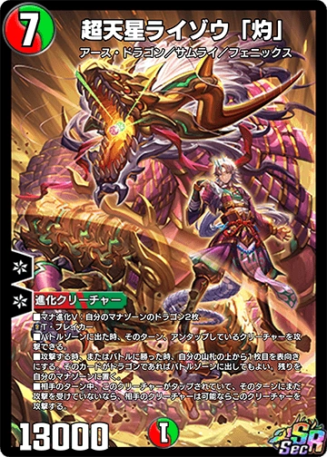 Raizou "Arata", Super Heavenly Nova | Duel Masters PLAY'S Wiki | Fandom