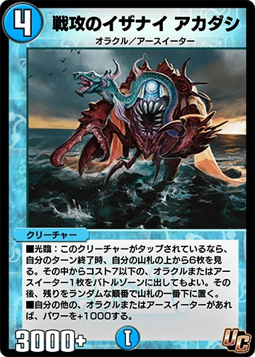 Akadashi, Izanai's Battle Attack | Duel Masters PLAY'S Wiki | Fandom