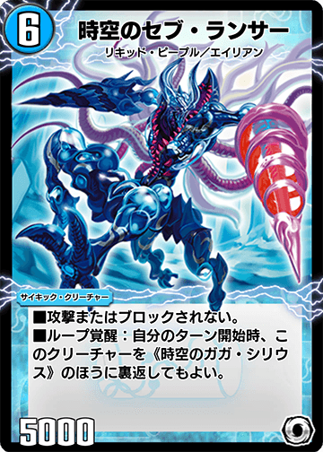 Cebu Lancer, the Temporal | Duel Masters PLAY'S Wiki | Fandom