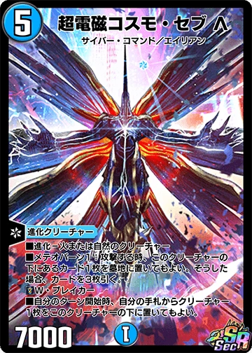 Cosmo Cebu Lambda, the Super Electromagnetic | Duel Masters PLAY'S Wiki ...