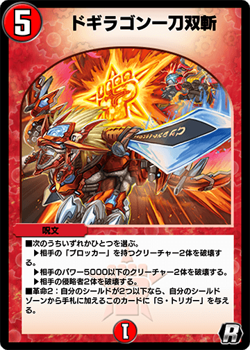 Dogiragon Slash | Duel Masters PLAY'S Wiki | Fandom
