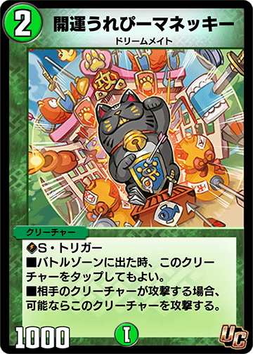 Good Luck Happy Manecky | Duel Masters PLAY'S Wiki | Fandom