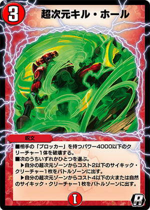 Hyperspatial Kill Hole | Duel Masters PLAY'S Wiki | Fandom