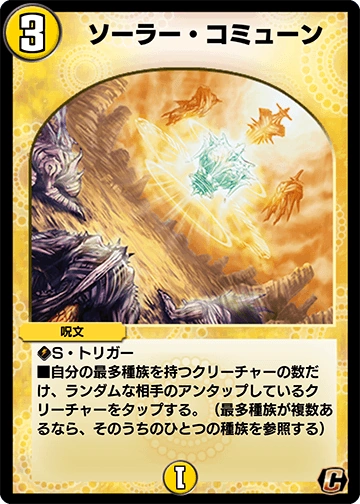 Solar Commune | Duel Masters PLAY'S Wiki | Fandom