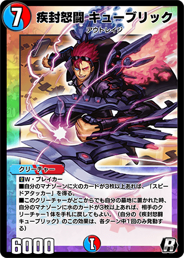 Kubrick, Spiral Accelerator | Duel Masters PLAY'S Wiki | Fandom