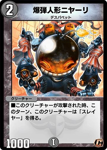 Niyaari, Exploding Doll | Duel Masters PLAY'S Wiki | Fandom