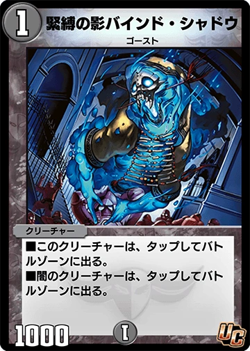 Bind Shadow, Shadow of Bondage | Duel Masters PLAY'S Wiki | Fandom