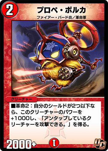 Propeller Polka | Duel Masters PLAY'S Wiki | Fandom