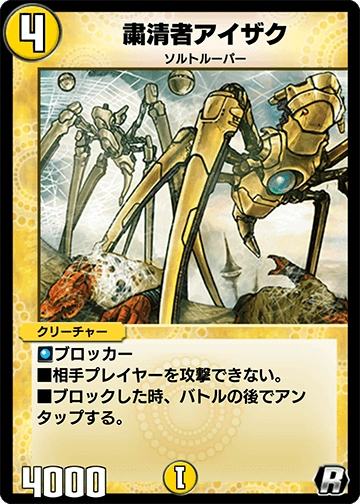 Ikaz, the Spydroid | Duel Masters PLAY'S Wiki | Fandom