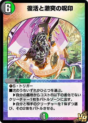 Curse of Resurrection and Clash | Duel Masters PLAY'S Wiki | Fandom