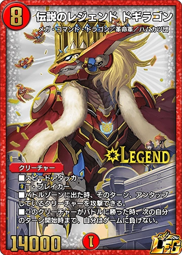 Dogiragon, Legendary Legend | Duel Masters PLAY'S Wiki | Fandom