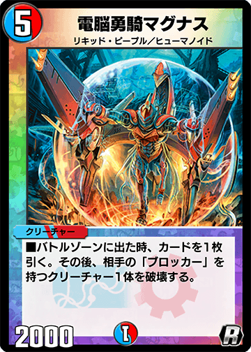 Magnas, Electro-Knight | Duel Masters PLAY'S Wiki | Fandom