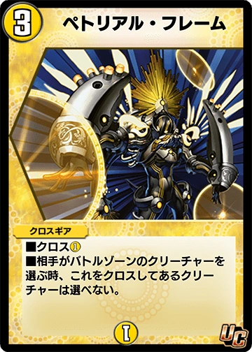 Petrial Flame | Duel Masters PLAY'S Wiki | Fandom