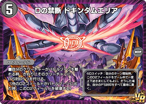 Dokindam Area, Forbidden of D | Duel Masters PLAY'S Wiki | Fandom