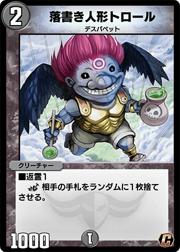 Troll, Graffiti Doll | Duel Masters PLAY'S Wiki | Fandom