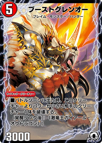 Boost, Crimson Lord | Duel Masters PLAY'S Wiki | Fandom