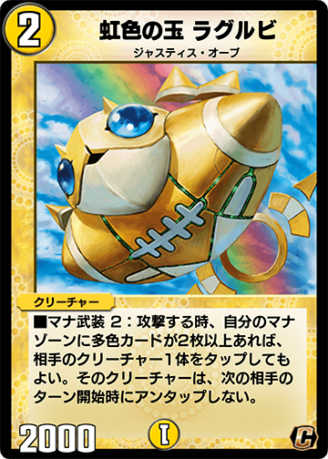 Rugby, Rainbow Ball | Duel Masters PLAY'S Wiki | Fandom