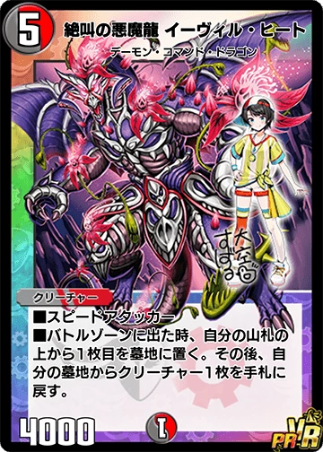 Evil Heat, Screaming Demon Dragon | Duel Masters PLAY'S Wiki | Fandom