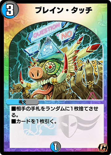 Brain Touch | Duel Masters PLAY'S Wiki | Fandom