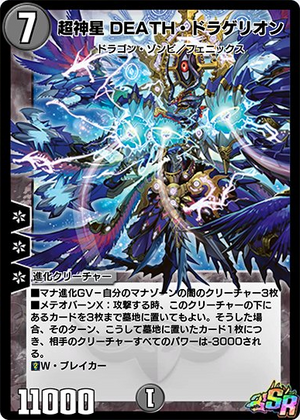 Supernova DEATH Dragerion | Duel Masters PLAY'S Wiki | Fandom Supernova DEATH Dragerion | Duel Masters PLAY'S Wiki | Fandom