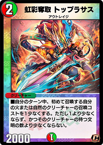 Toprasas, Rainbow Dash | Duel Masters PLAY'S Wiki | Fandom