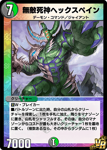 Hexpain, Invincible Reaper | Duel Masters PLAY'S Wiki | Fandom