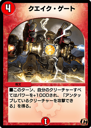 Rumble Gate | Duel Masters PLAY'S Wiki | Fandom