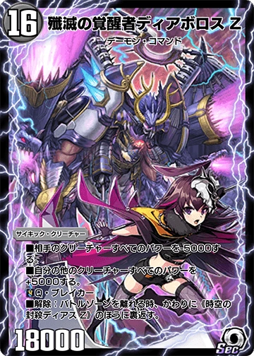 Diabolos Zeta, Annihilation Awakened | Duel Masters PLAY'S Wiki | Fandom