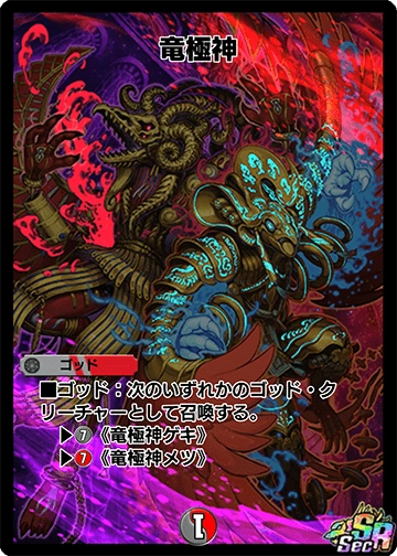 Dragon Ultimate God | Duel Masters PLAY'S Wiki | Fandom
