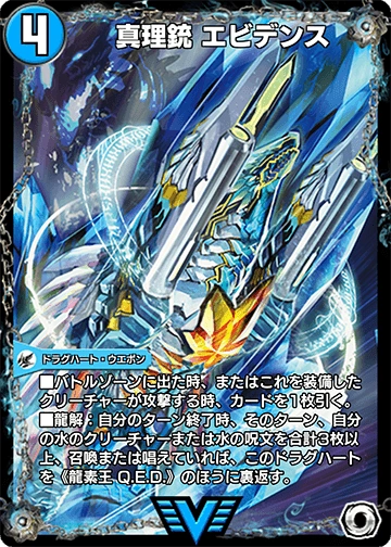 Evidence, Truth Gun | Duel Masters PLAY'S Wiki | Fandom