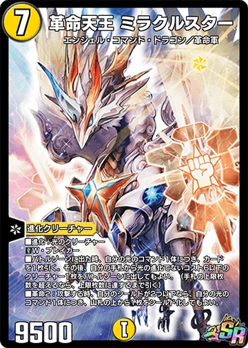Miracle Star, Revolution Heaven King | Duel Masters PLAY'S Wiki | Fandom