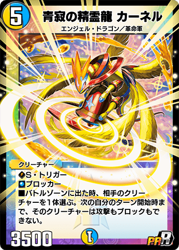 Kernel, Blue Stagnation Dragon Elemental | Duel Masters PLAY'S Wiki ...