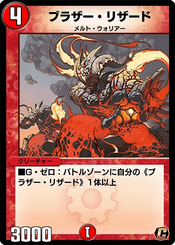 Brother Lizard | Duel Masters PLAY'S Wiki | Fandom