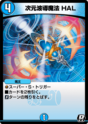 HAL, Dimensional Wave Guide Magic | Duel Masters PLAY'S Wiki | Fandom
