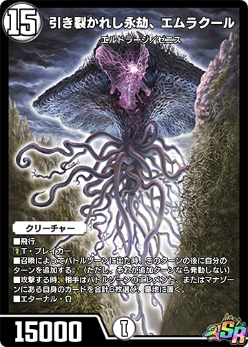 Emrakul, the Aeons Torn | Duel Masters PLAY'S Wiki | Fandom