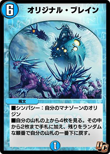 Original Brain | Duel Masters PLAY'S Wiki | Fandom
